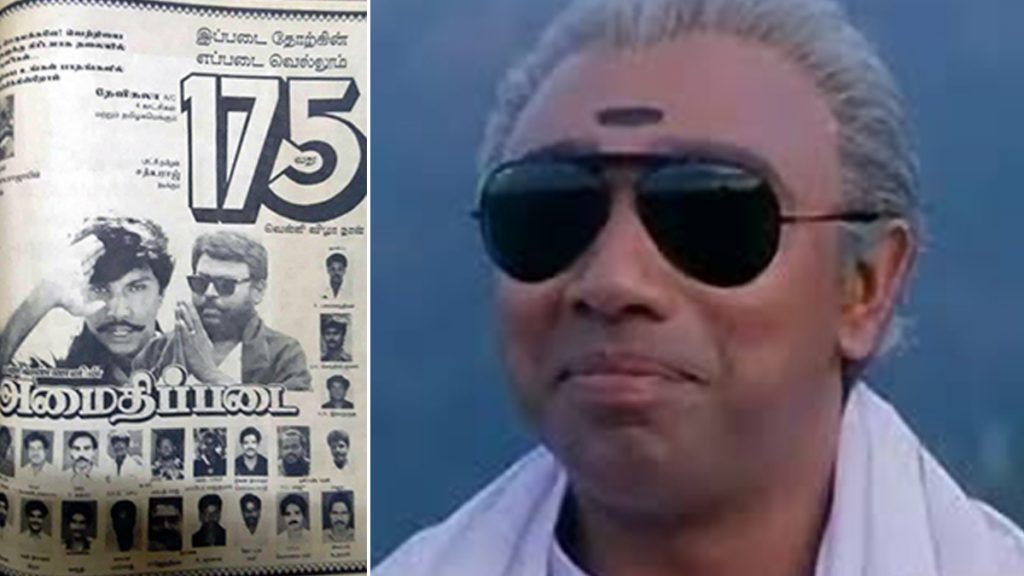 Amaidhi Padai: 30 ஆண்டுகளை நிறைவு செய்த அமைதிப்படை: நிகழ்கால அரசியலுடன் ...