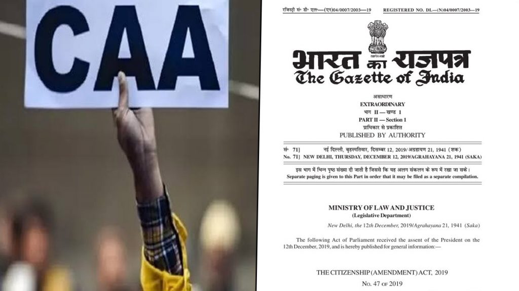 CAA Rules PDF Download: இந்தியாவில் அமலானது சிஏஏ சட்டம்; முழு விபரத்தை ...